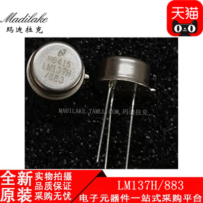 全新原装 LM137H/883 直插3-PIN TO-39 稳压器 丝印LM137H/883