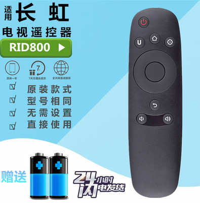 长虹CHIQ电视遥控器板R1D/RID800 32/40/43/49/50/55/58Q1F 32Q2F