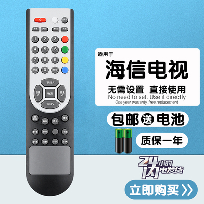 海信CN-21621老式液晶电视遥控器