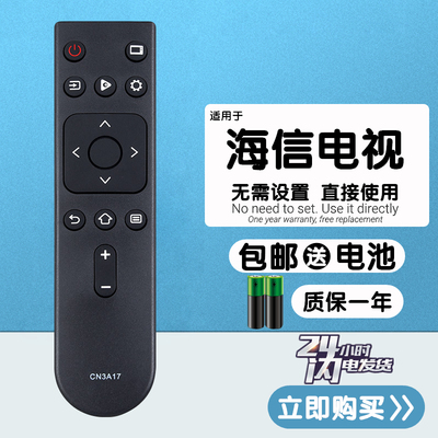 海信CN3A17智能网络电视机遥控器