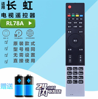 长虹液晶电视遥控器RL78A 3D50A3000I 3D51A5000I iho-ST101/102