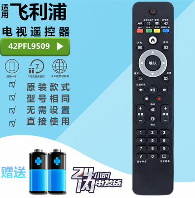 飞利浦灵图电视遥控器 42PFL5609/93 47PFL5609/93 42PFL5609D/30