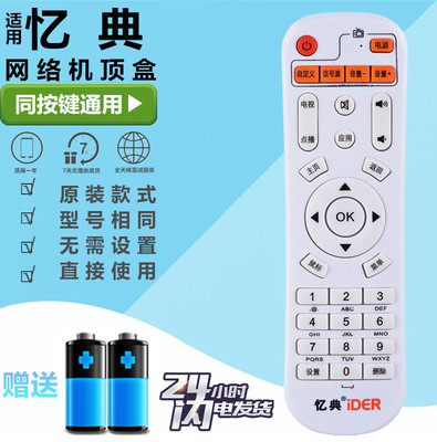 全新忆典 IDER亿典 H8八核S1 S2 S6四核网络电视机顶盒播放遥控器