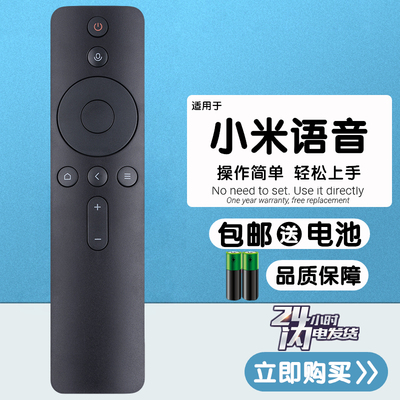 小米全面屏电视语音遥控器