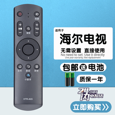 适用于海尔LE39B3500W LE48B510Z LE42B310G网络液晶电视机遥控器