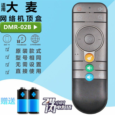 DOMYBOX大麦盒子遥控器 DM1016 DB2116 DMR-01B/02B通用长城宽带