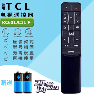 TCL电视机遥控器RC601 JCI1 RC601 JC12 JC11 L43P2-UD D49A730U