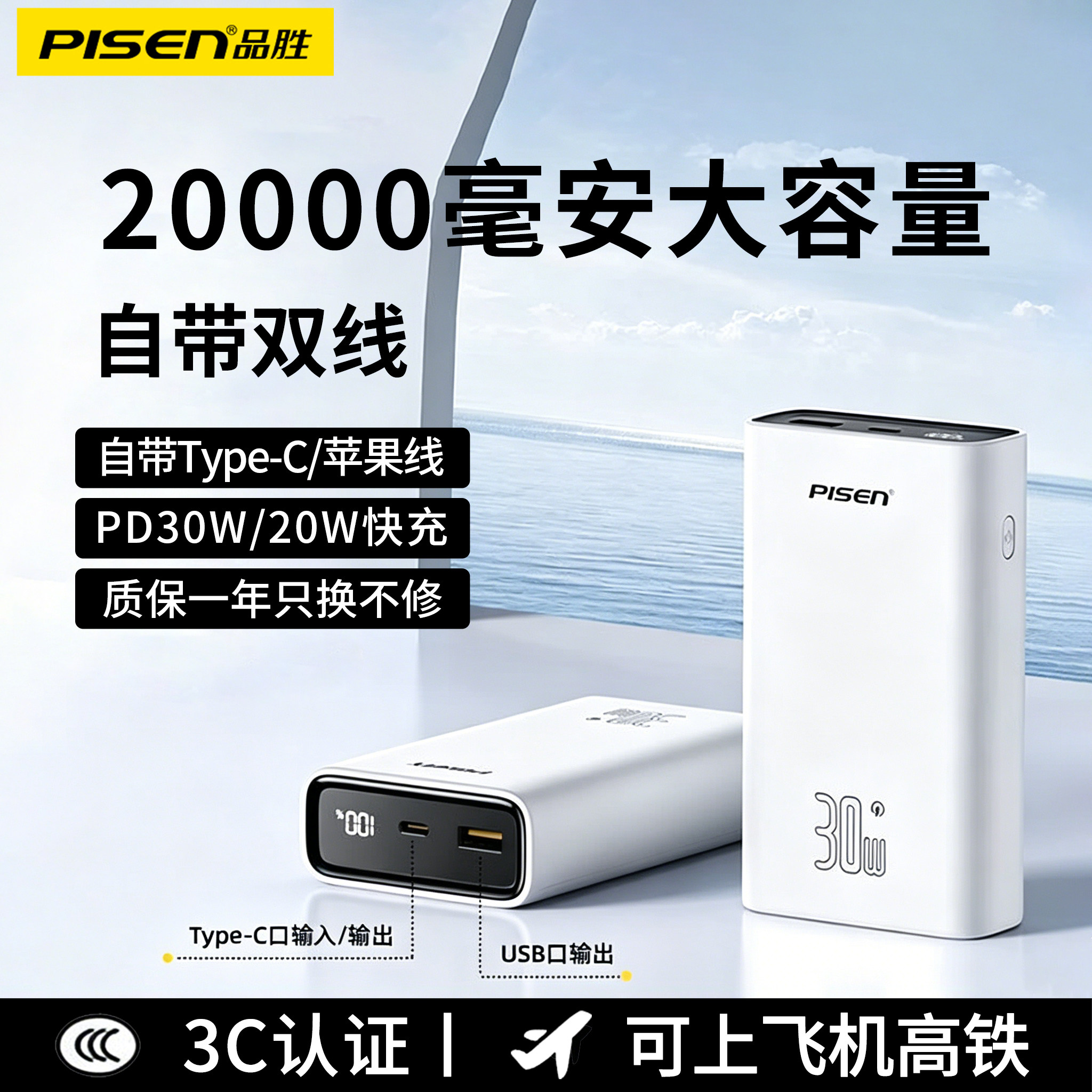 品胜充电宝3c认证20000毫安新款30W快充大容量自带线家人共享便携移动电源2万外卖专用骑手适用苹果小米手机