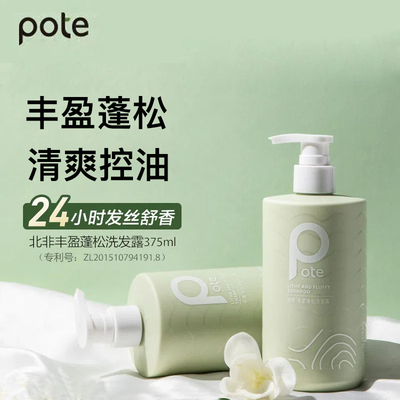柏缇控油蓬松洗发水男女士