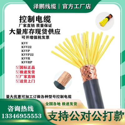 国标KVVP屏蔽控制电缆线2 3 4 芯0.75 1 1.5 2.5平方纯铜芯护套线