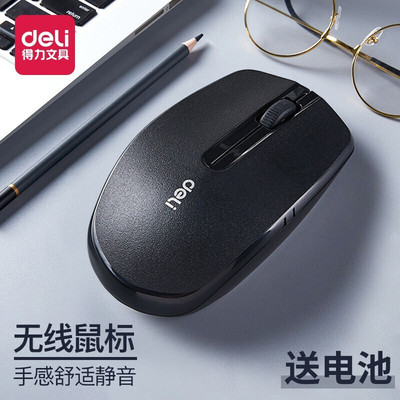 得力3738 无线鼠标 游戏鼠标 笔记本鼠标 电脑鼠标 办公用品黑白