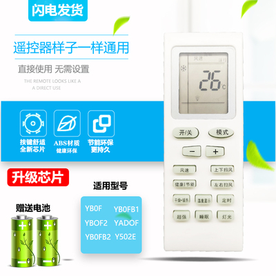 空调遥控器YBOF YBOF2 YBOFB YBOFB1 YB0FB2样子一样通用