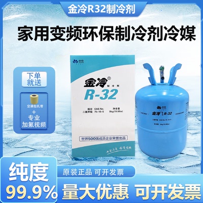 金冷R32空调制冷剂雪种空调专用氟利昂制冷剂r32制冷剂10公斤冷媒