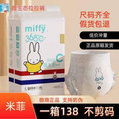 米菲微生态拉拉裤奢薄干爽透气柔软一体裤LXLXXLXXXL码