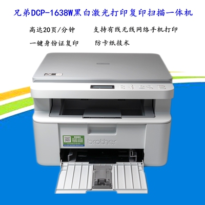 兄弟黑白激光打印无线wifi办公