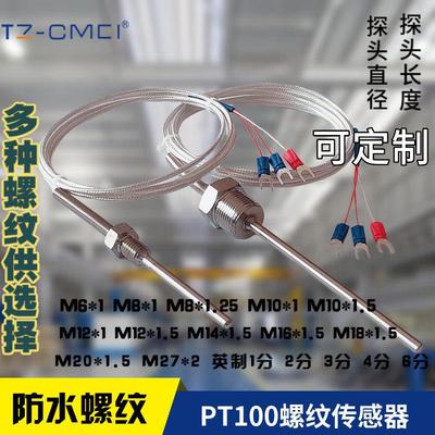 WZP291热电阻4分2分温度探头防水PT100温度传感器K型热电偶铂电阻