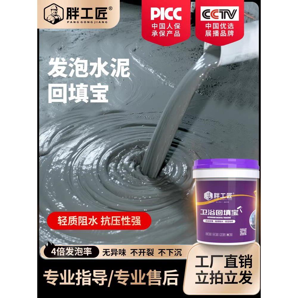 发泡水泥回填宝轻质回填卫生间厕所厨房地面找平填充材料发泡剂