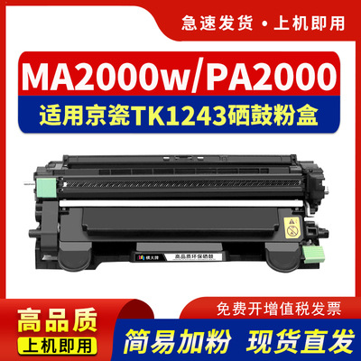 适用MA2000打印机墨粉盒硒鼓