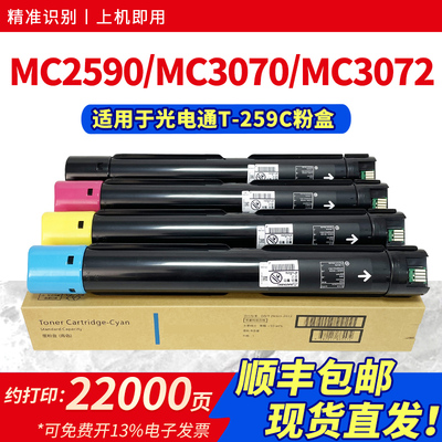 适用MC3072CDN粉盒T-259C墨盒