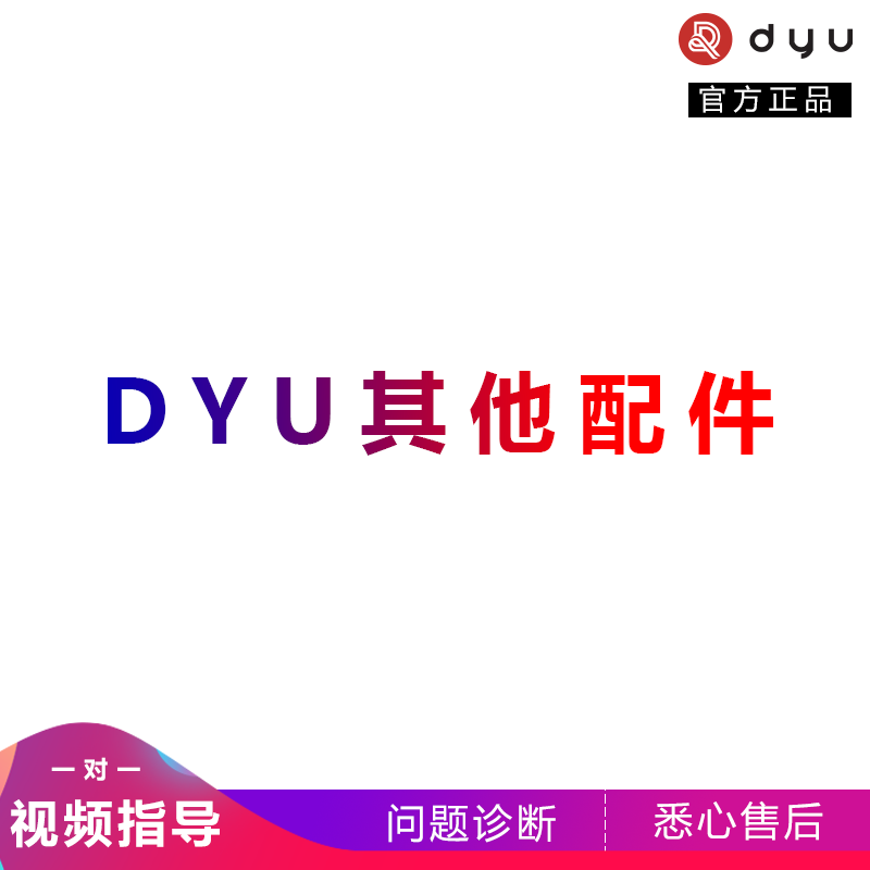 大鱼电动车dyu电瓶车自行车D2/D3/D1/S2/V1其他原装配件补差价_虎窝淘