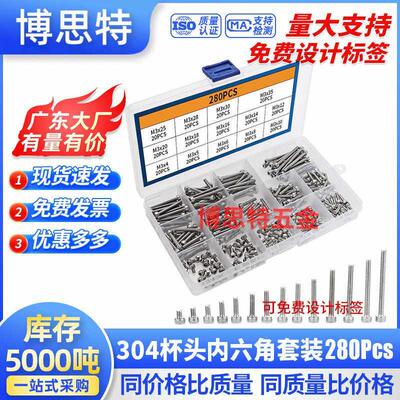 51/88/120/180/280 Pcs杯头内六角螺丝盒装 圆柱头螺栓组合