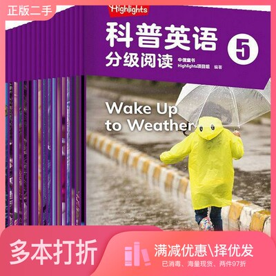 正版二手图书【套装全18册】Highlights科普英语分级阅读5（全18册）中信童书Highlights项目组中信出版集团9787521738193