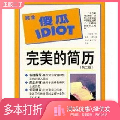 正版二手图书完美的简历（美）苏珊·爱尔兰（Susan Ireland）著；朱鸿，阿榕译辽宁教育出版社9787538261882