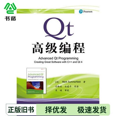 正版二手图书Qt高级编程（英）马克·萨默菲尔德（Mark Summerfield）著；闫锋欣译电子工业出版社9787121332609