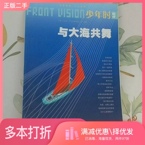 正版二手图书少年时,与大海共舞小多(北京)文化传媒有限公司出版社9787545545630