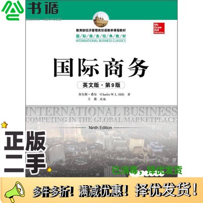 正版二手图书国际商务 英文版·第9版=INTERNATIONAL BUSINESS COMPETING IN THE GLOBAL MARKETPLACE NINTH EDITIONCharles W.L.H