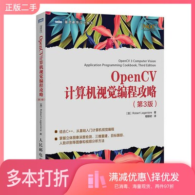 正版二手图书OpenCV计算机视觉编程攻略  第3版（加）罗伯特·拉戈尼尔（Robert Laganière）人民邮电出版社9787115480934
