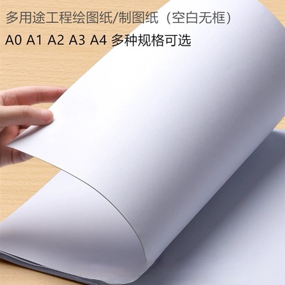 A0/A1/A2/A3绘图纸加厚工程机械建筑服装漫画设计快题制图纸150克