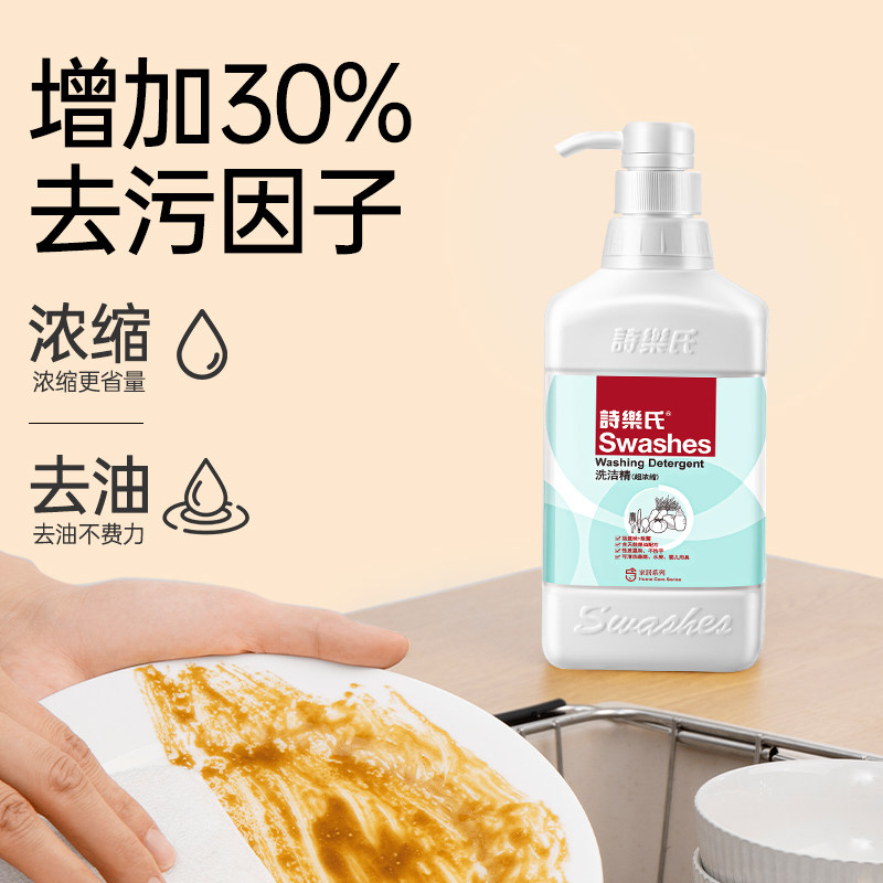 诗乐氏洗洁精600mlA类食品用果蔬餐具洗涤剂浓缩洗碗液家用官方
