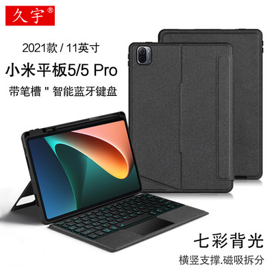 适用于小米平板5pro蓝牙
