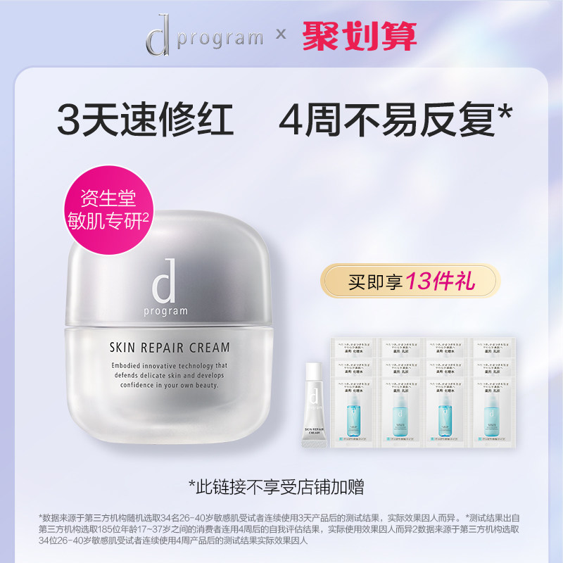 【官方正品】日本资生堂dprogram安肌心语特护保湿面霜保湿护肤品_虎窝淘