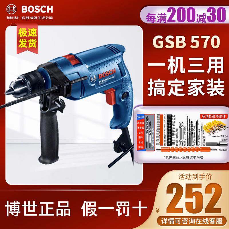 博世手电钻冲击钻GSB570电锤多功能家用手枪钻博士电动螺丝刀工具_虎窝淘