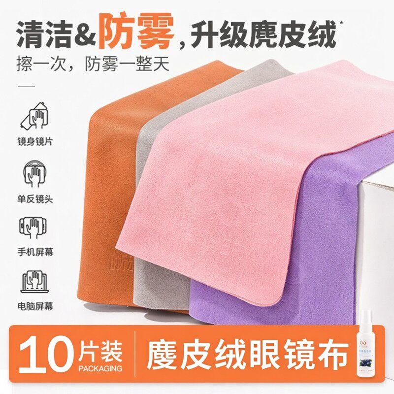 UFT 眼镜布专业防雾超细麂皮绒眼睛布纤维专用布眼镜布擦眼睛布不掉毛