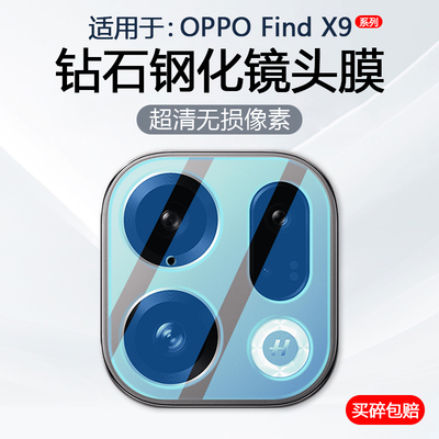 适用于OPPOFindX9系列手机镜头膜