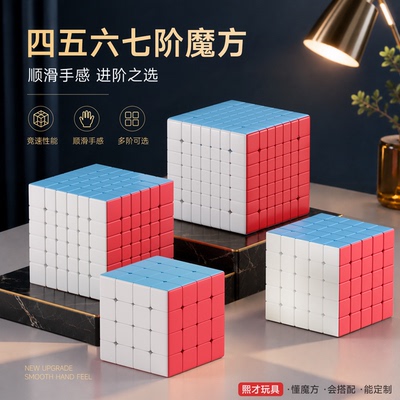 奇艺高阶魔方儿童益智礼物