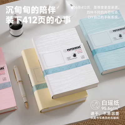 龙吟软面412P白瑶纸页码记事本