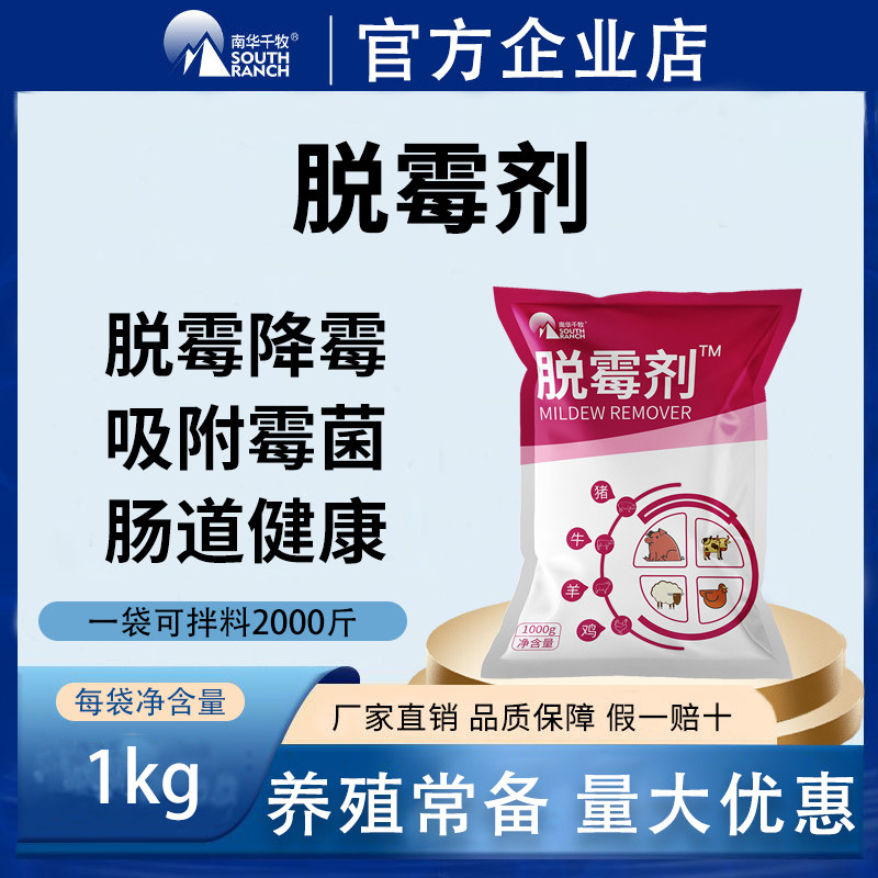 兽用生物脱霉剂猪用牛羊鸡鸭鸽禽类孕畜专用除霉剂饲料添加剂正品