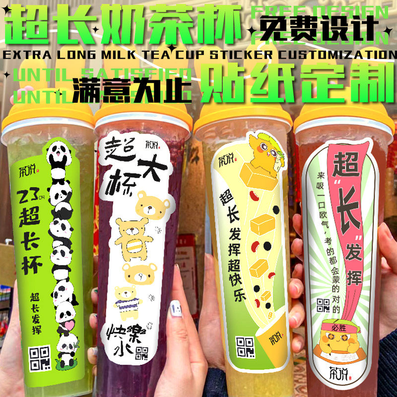 超长奶茶杯贴纸定制水果柠檬茶长条一次性防水不干胶标签贴网红果汁饮品杯子图案个性设计冷饮广告宣传logo贴 - 小编推荐 - WePost 全民 ...