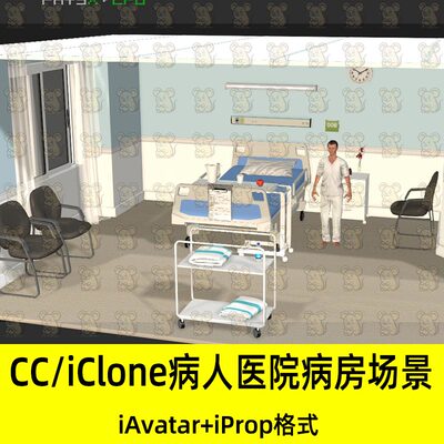 CC5 iClone8男病人角色医院病房病床椅子餐桌道具Hospital_Room