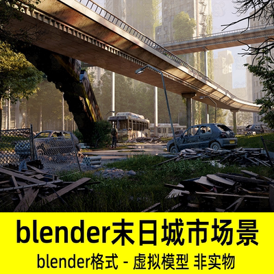 blender末日城市街道藤蔓植物高楼大厦火车汽车残破模型工程文件
