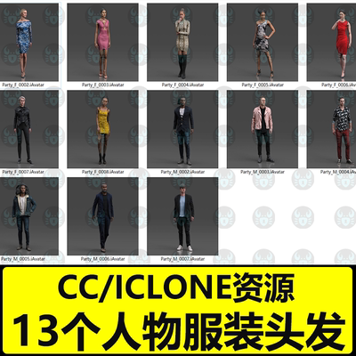 iclone CC 人物素材之时尚青年职业男女13个 Party People Combo