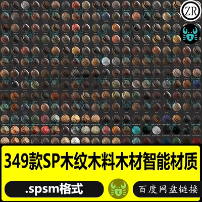 Substance Painter木纹木料智能材质木头木材木桶木板 sp材质球