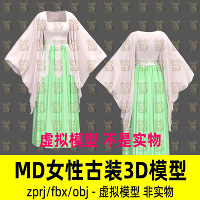 MD古装汉服影视游戏古代服饰长裙女性服装板片工程CLO3d模型maya