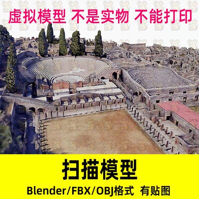 Blender罗马庞贝马戏场遗迹地图扫描模型FBX OBJ c4d maya 3dmax