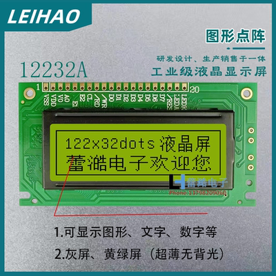 LCD模组122*32图形点阵屏