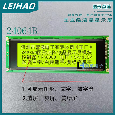 24064B图形点阵模块LCD屏